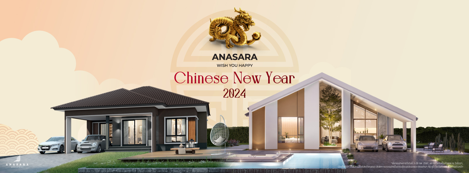 ซินเจียยู่อี่ ซินนี้ฮวดไช้ - Anasara | Anasara